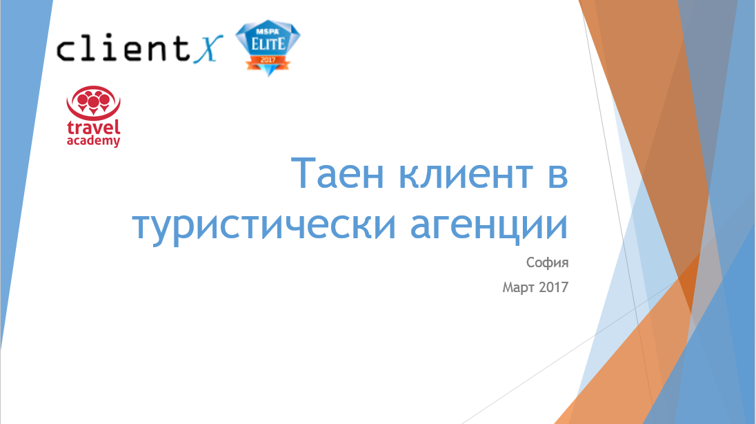 Client X и Travel Academy - заедно за подобряване обслужването в ...